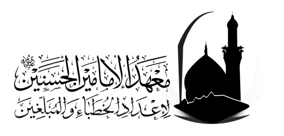 بایگانی‌های سنة 1443 - معهد الإمامين الحسنين (عليهما السلام)